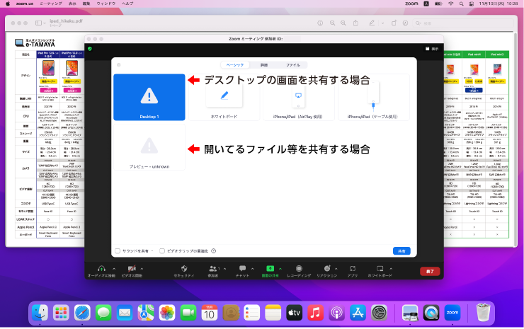 MacでZOOMの画面共有ができない場合 - e-タマヤ